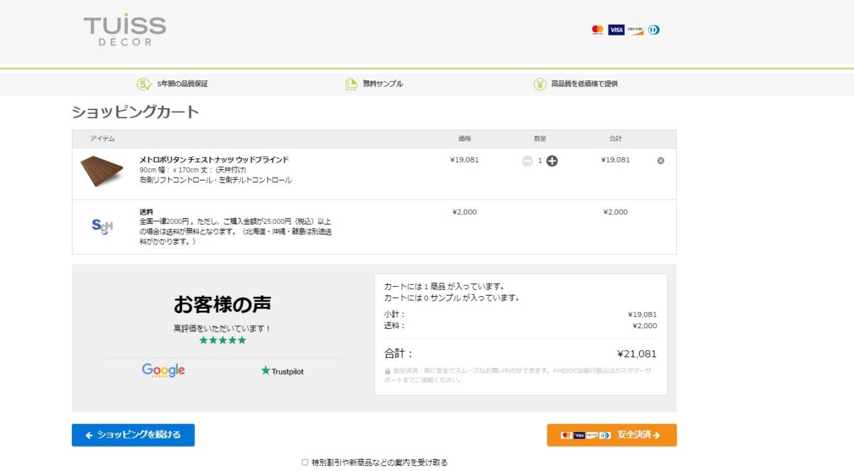 【TUISSの口コミ】ビス不要で取り付けられるハニカムシェードをレビュー！ | 家を建てるってむずかしい